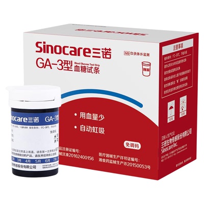 三诺血糖试纸100片装通用ga-3型血糖试条测糖仪试纸家用测试试纸