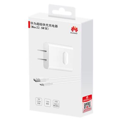 华为原装22.5W快充充电器数据线