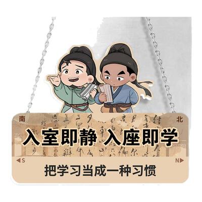 进入此门只谈学习入座即学挂牌