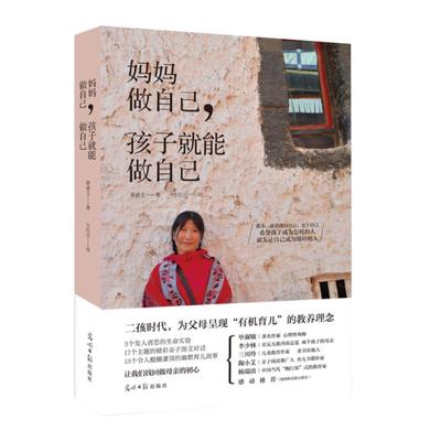 为父母呈现有机育儿的全新理念