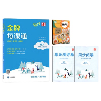 2026春金牌每课通小学1-6年级