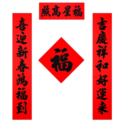 净版对联春联2026马年新款手写书法红纸黑字春节新年福字大门贴纸