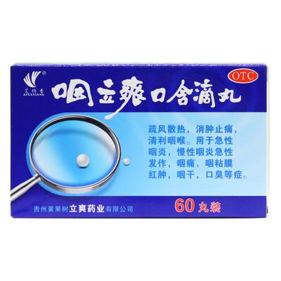 包邮】艾纳香咽立爽口含滴丸60丸急慢性咽炎红肿祛口臭咽干咽痛药