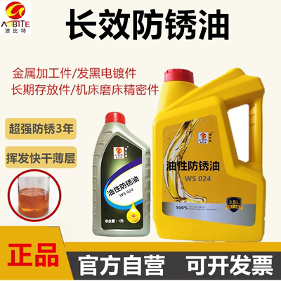 油性防锈油2#防护油 薄层防锈油 机械配件防锈 工件 钢板挥发性