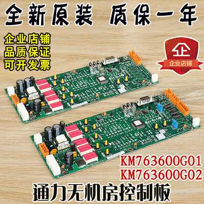 议价通用无机房控制板KM763600G01/G02参数设置板电梯主板LOP-CB
