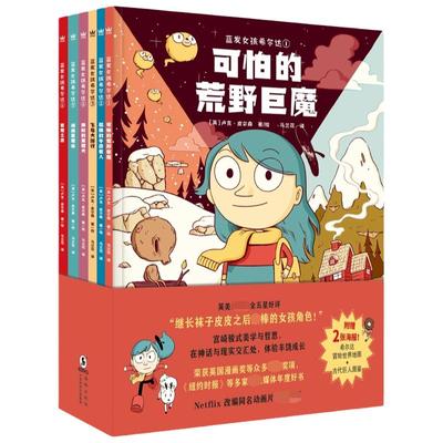 蓝发女孩希尔达全6册 HildaFolk原著漫画儿童成长自我认同 情商培养品格教育5-12岁自信女孩故事书奇幻冒险漫画小学生课外阅读书