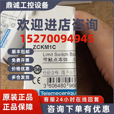 议价ZCKM1C/ZCKMD39H29施耐德限位开关本体全新原装正品