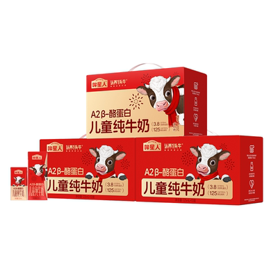 【蜜蜂惊喜社】认养一头牛哞星人儿童奶200ml*10*2+125ml*10*2