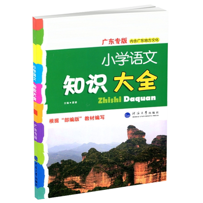 2027广东版知识大全语文数学英语