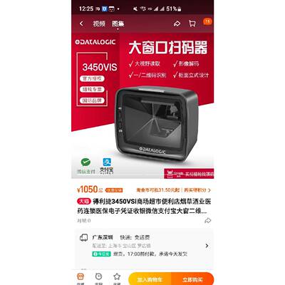 〔议价-可维修〕得利捷Mallan 3450VSi 有线usb大窗扫描平