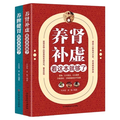 养肾补虚看这本就够了 中医调理身体中药养脾胃书 穴位图按摩教程 中医养生书籍大全 饮食手册药膳食疗食谱 家庭健康保健知识