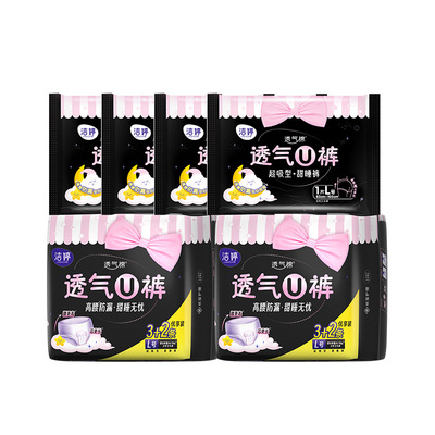 洁婷安心裤姨妈巾夜用