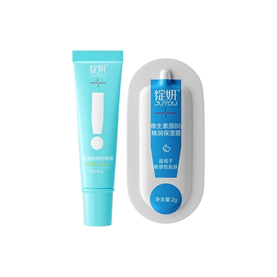 【天猫U先】绽妍清透物理防晒霜5g+维生素原B5霜2g