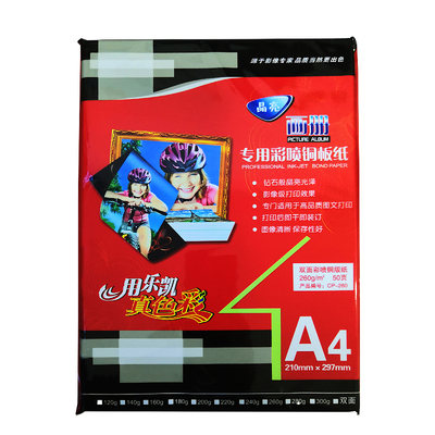 乐凯铜版纸喷墨打印双面高光a4a3