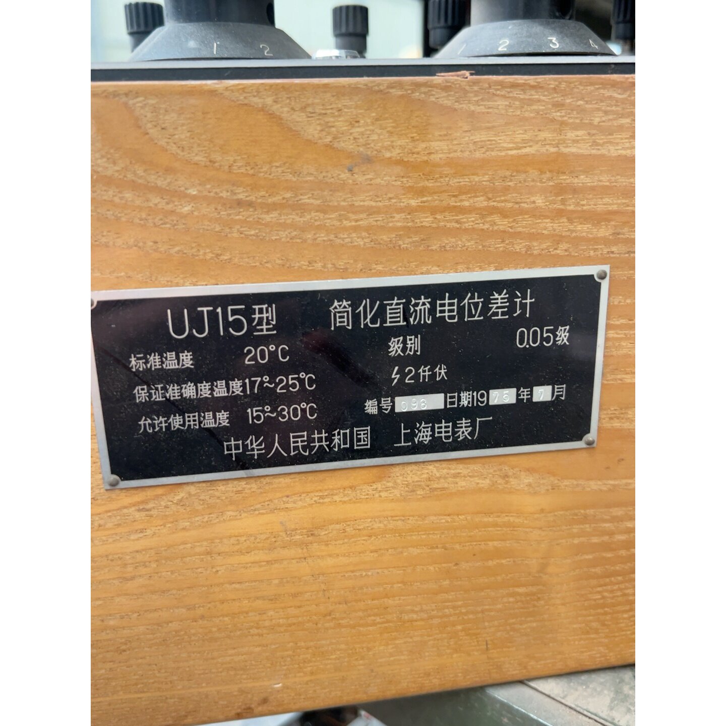 【请询价】UJ15型简化直流电位差计0.05级测量精确标准温度2