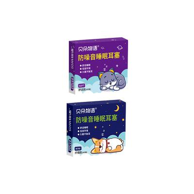 BDAC隔音睡眠耳塞睡觉神器