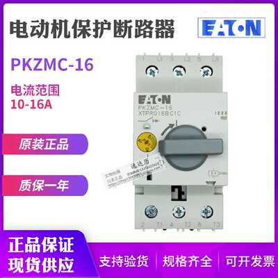 议价伊顿EATON穆勒PKZMC-16电动机马达保护断路器XTPR016BC1C正品