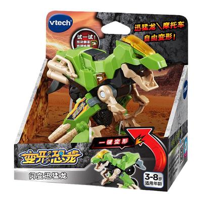 伟易达闪变恐龙变形恐龙