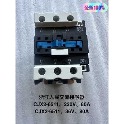 【请询价】浙江人民交流接触器型号CJX26511
