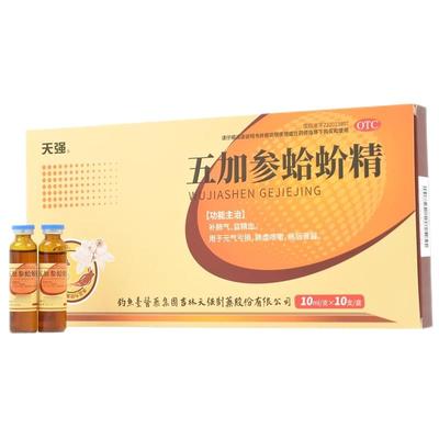 包邮正品天强五加参蛤蚧精口服液1补肺气益精血肺虚咳嗽病后衰弱
