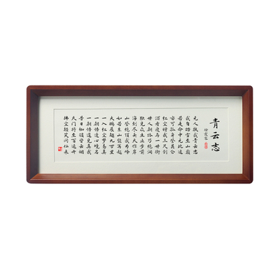 无人负我青云志书法摆件