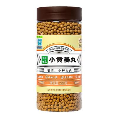 有机小黄姜瓶装云南姜丸姜来无忧