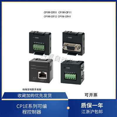 议价欧姆龙PLC通讯模块CP1W-CIF01/CP1W-CIF11/CP1W-CIF12/CP1W-C