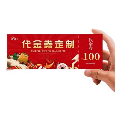 代金券定制卡片免费设计高清印刷