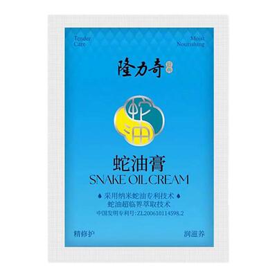 隆力奇蛇油膏袋装面霜滋润保湿肌肤身体乳霜水润不干燥秋冬常备