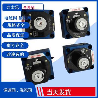 议价力士乐Rexroth调速阀2FRM10-3X/50LB R900423261德国产比例调