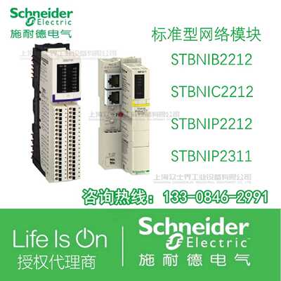 议价施耐德标准网络模块STBNIB2212/STBNIC2212/STBNIP2212/NIP23