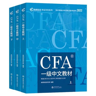 高顿CFA一级教材中文英文版金融