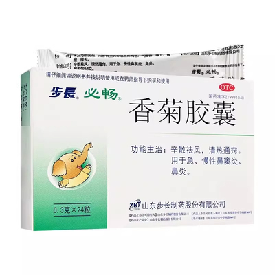 [步长]香菊胶囊0.3g*24粒/盒鼻炎鼻窦炎慢性鼻窦炎鼻塞过敏性鼻炎