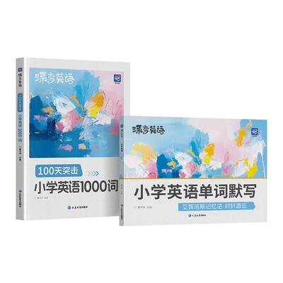 记背神器】小学英语必背1000词