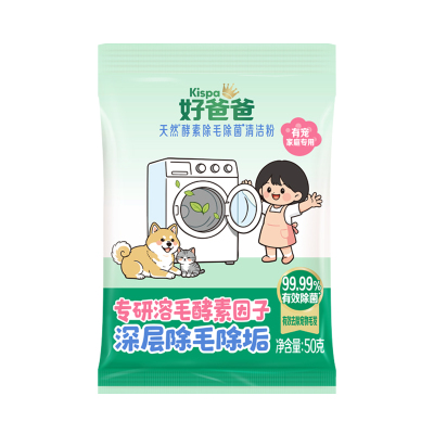 好爸爸滚筒洗衣机溶毛清洁剂宠物专用溶解猫毛除菌免浸泡除垢去味