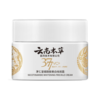 云南本草377美白祛斑霜补水保湿淡斑去斑淡化色斑雀斑老年斑面霜