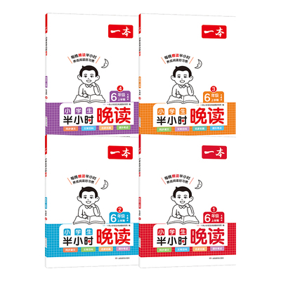 2026秋一本半小时晚读语文一二三四五六年级上下册小学生优美句子语文晨诵晚读晨读美文每日一读素材积累好词好句官方旗舰店