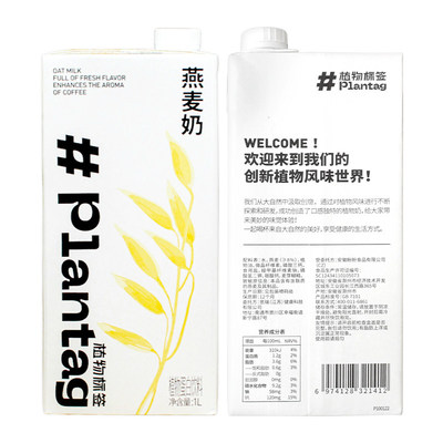 Plantag植物燕麦奶0乳糖早餐奶