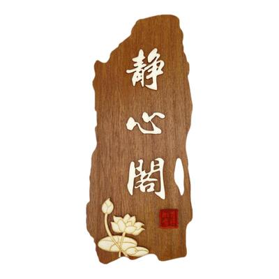 复古木质门牌个性饭店包厢牌定制