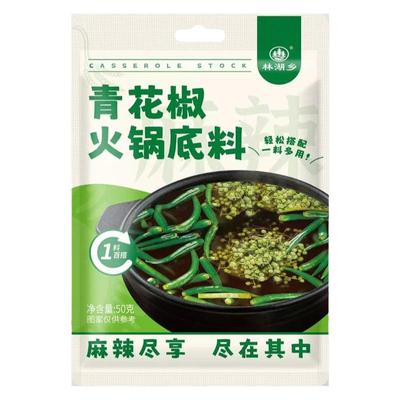 青花椒火锅底料藤椒麻辣牛油清汤料正宗冒菜花椒底料小包装旗舰店