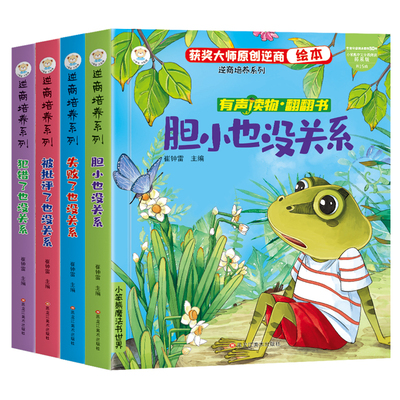 逆商培养儿童绘本3d立体翻翻书