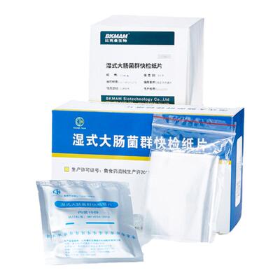 康华大肠杆菌检测试纸餐具湿式