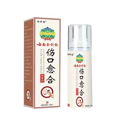云南伤口愈合喷剂|超6000次加购