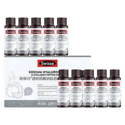【新品上市】Swisse斯维诗胶原水光瓶胶原蛋白肽口服玻尿酸虾青素