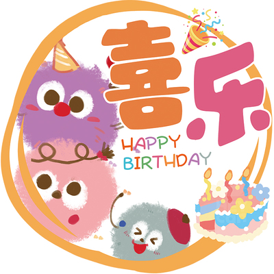 生日快乐小女孩在家布置仪式感