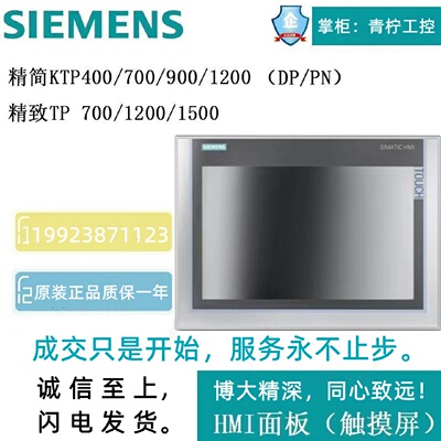 议价6AV6648-0CC11-3AX0西门子Smart700IE 触摸屏6AV6 648-OCC11-