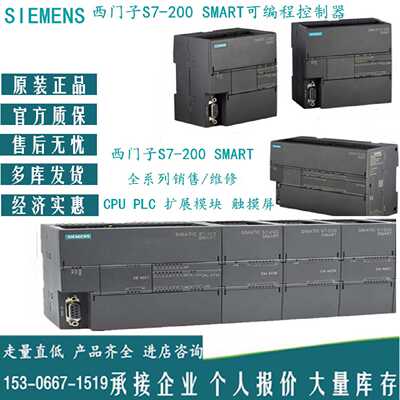 议价原装6ES7288-1SR60-0AA0西门子S7-200 SMART输出模块CPUST60-