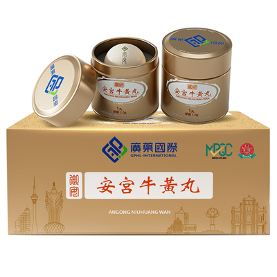 【香港发货】澳门广药国际安宫牛黄丸2丸/盒原装进口版正品旗舰店