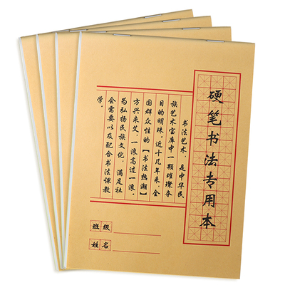 硬笔书法专用练字本田字格