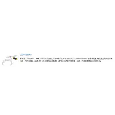 议价Agilent安捷伦玻璃同心雾化器G3266-65003 7700x/e、8800